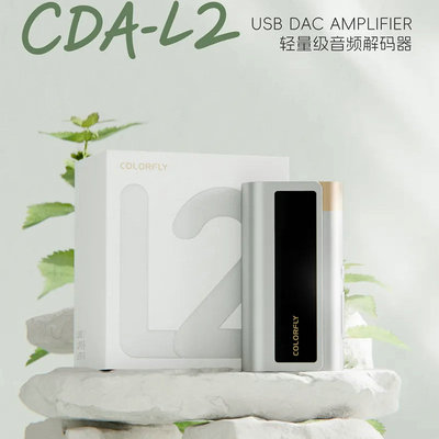 七彩虹 CDA-L2便携USB解码耳放9039Q2M平衡4.4单端iOS安卓UAC1.0