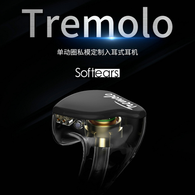 softears/软耳声学Tremolo