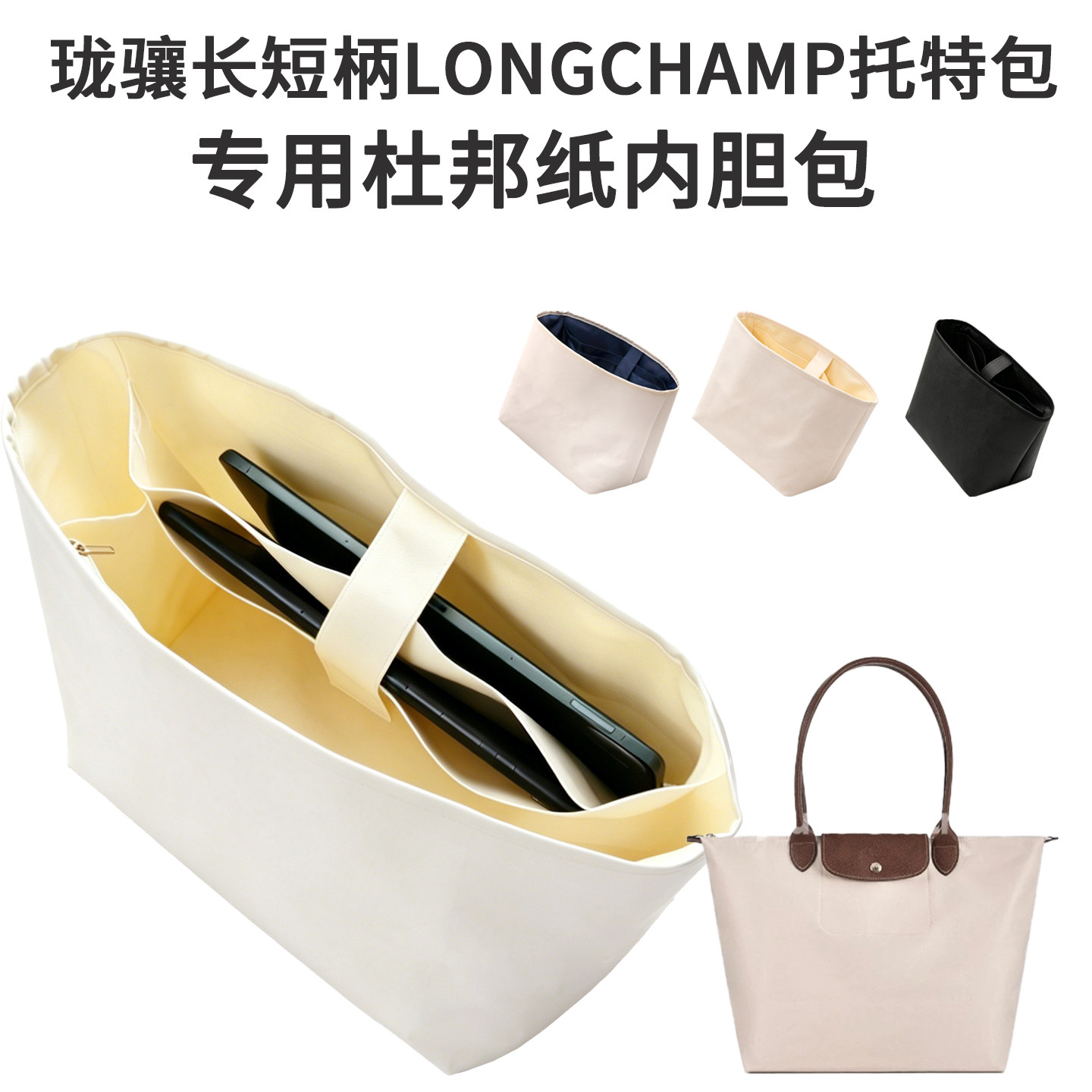 适用龙骧托特包长短柄杜邦纸防水平板电脑款内胆包收纳分格化妆包