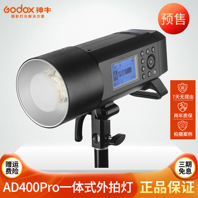 神牛AD400PRO 外拍灯闪光灯 影棚摄影灯400W高速同步自动测光连拍