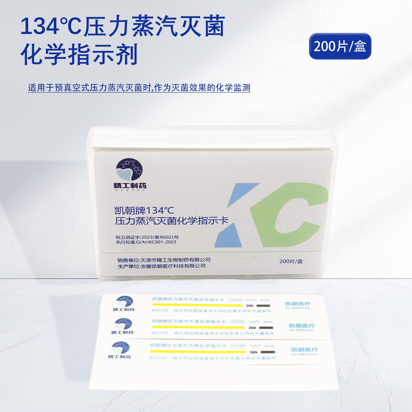 牙科134℃压力蒸汽灭菌化学指示卡高温高压消毒指示卡指示条