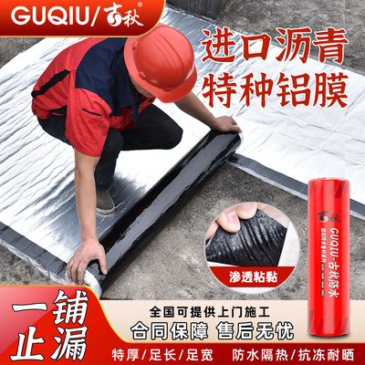 防水贴自粘卷材SBS堵漏王彩钢瓦楼房顶裂缝沥青防水材料屋顶补漏