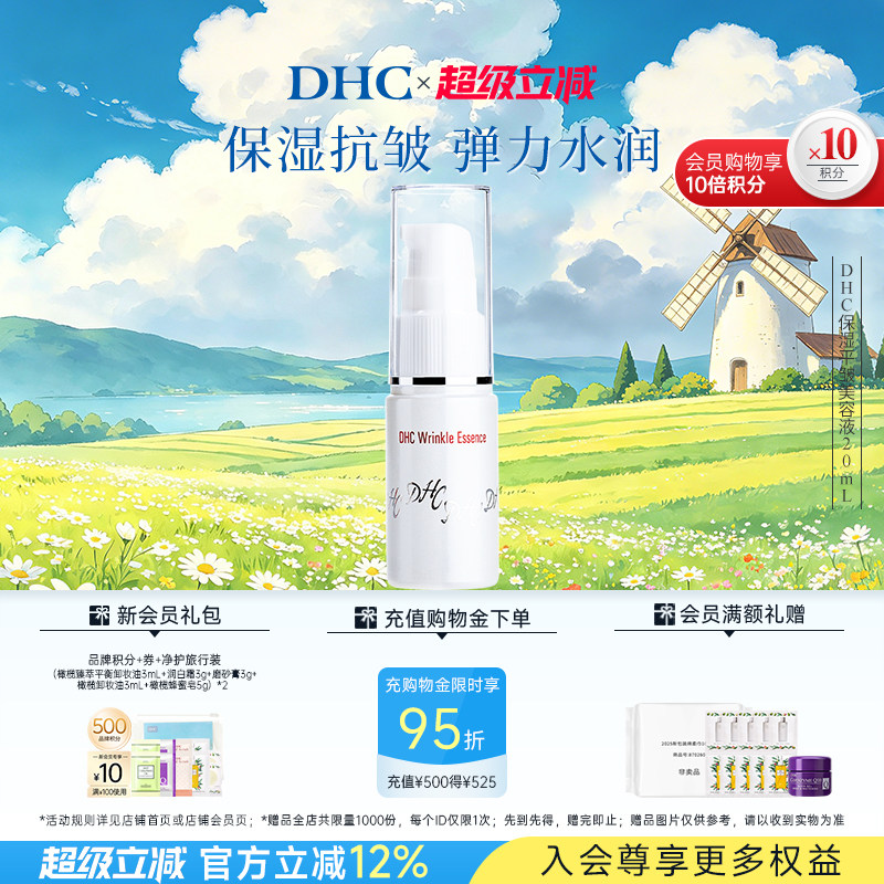 DHC保湿平皱美容液 20ml 眼部精华紧致保湿改善眼周淡纹