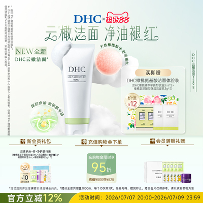 官方正品温和无刺激敏感肌洗面奶