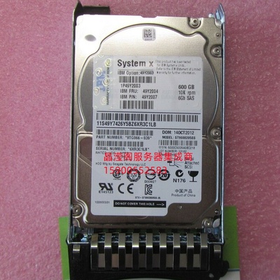 IBM X3650 M3 X3650 M4 X3650 M2 600G 10K 2.5寸 SAS 服务器硬盘
