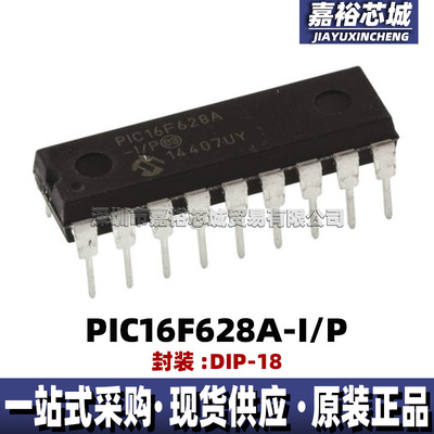 原装现货PIC16F628A-I/P封装DIP18直插单片机MCU 8位闪存微控制器
