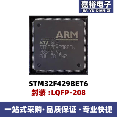 STM32F429BET6 封装LQFP208 32位微控制器集成电路IC 单片机MCU
