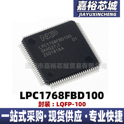 全新现货微控制器LPC1766FBD100 LPC1768FBD100单片机MCU智能芯片