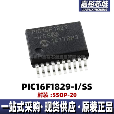 PIC16F1829-I/SS PIC16LF1829-I/SS封装SSOP20单片机MCU 微控制器