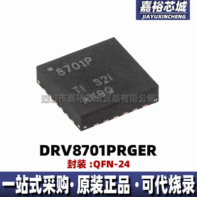 DRV8701PRGER 丝印8701P封装QFN24单路有刷直流电机H桥栅极驱动器