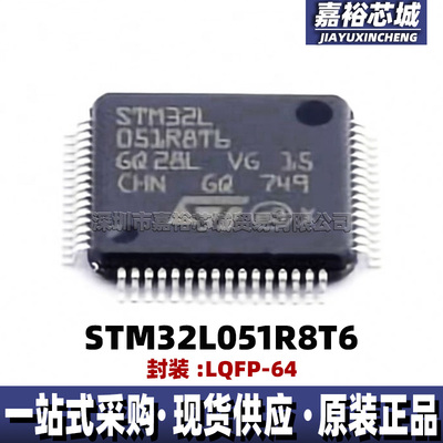 STM32L051R8T6 STM32L051R6T6 单片机32MHz 32位闪存微控制器芯片