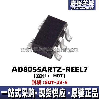 AD8055ARTZ-REEL7 丝印H07封装SOT23-5单路运算放大器芯片电子IC