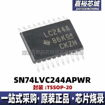 SN74LVC244APWR 丝印LC244A封装TSSOP20全新八位缓冲器线路驱动器