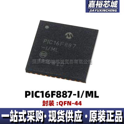 原装现货PIC16F887-I/ML封装QFN44单片机MCU 8位闪存微控制器芯片
