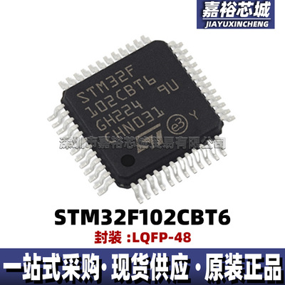 STM32F102CBT6 STM32F102C8T6 闪存32位微控制器芯片 48MHz单片机