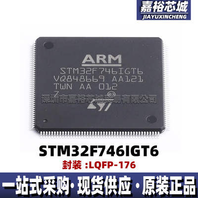 STM32F746IGT6 STM32F746IET6闪存32位微控制器芯片 216MHz单片机