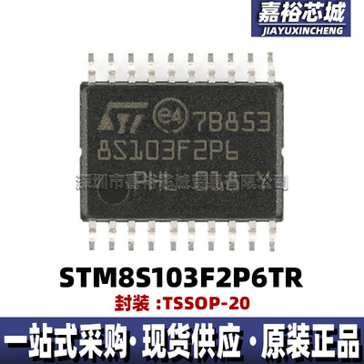 STM8S103F2P6 封装TSSOP20 8位闪存微控制器芯片 16MHz单片机MCU