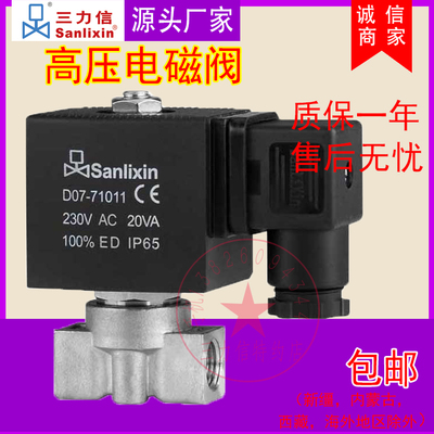 Sanlixin 三力信 不锈钢 高压电磁阀  SLZ1-1B SLZ1DF13V3AC1 CC3