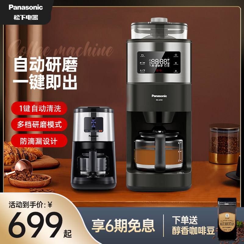 Panasonic/松下A701咖啡机家用小型全自动研磨现煮R601美式一体机_虎窝淘