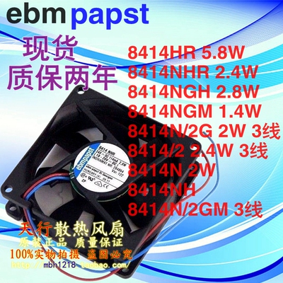 德国PAPST 24V 8025散热风扇TYP 8414HR/NGH/NGM/NH/NHR 8414N/2G