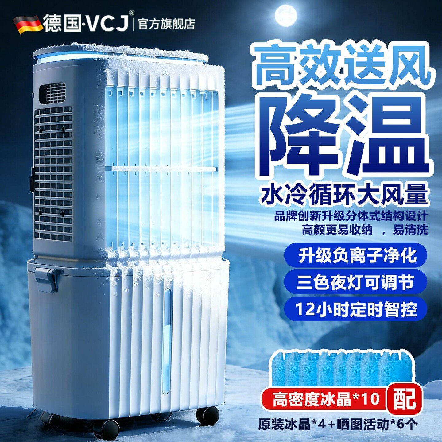 德国VCJ分体式空调扇冷风机制冷风扇加水冷气扇家用宿舍移动新款