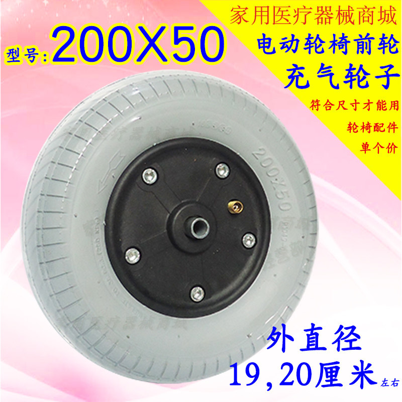 适用互邦电动轮椅配8寸充气前小轮200X50轮胎轮椅前轮子万向轱辘