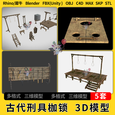 C4D中式古代监狱刑具挂板枷锁blend犀牛SU/unity3Dmax模型STL FBX