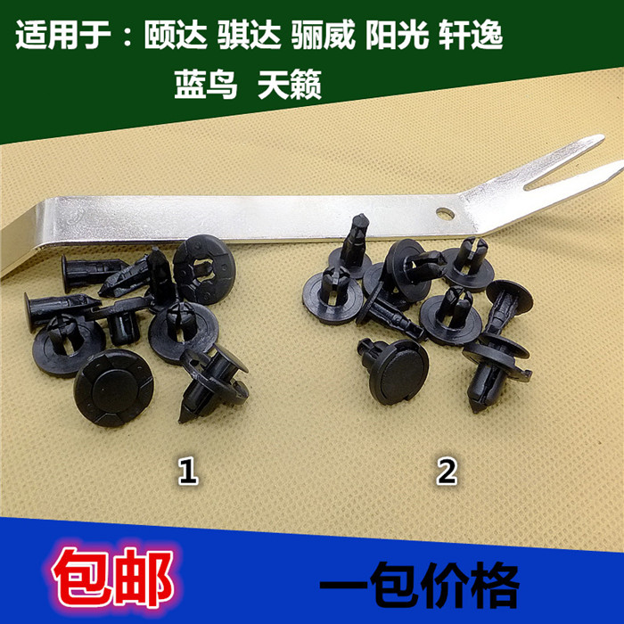 颐达骐达骊威阳光轩逸保险杠中网叶子板卡扣内衬塑料卡扣卡子配件