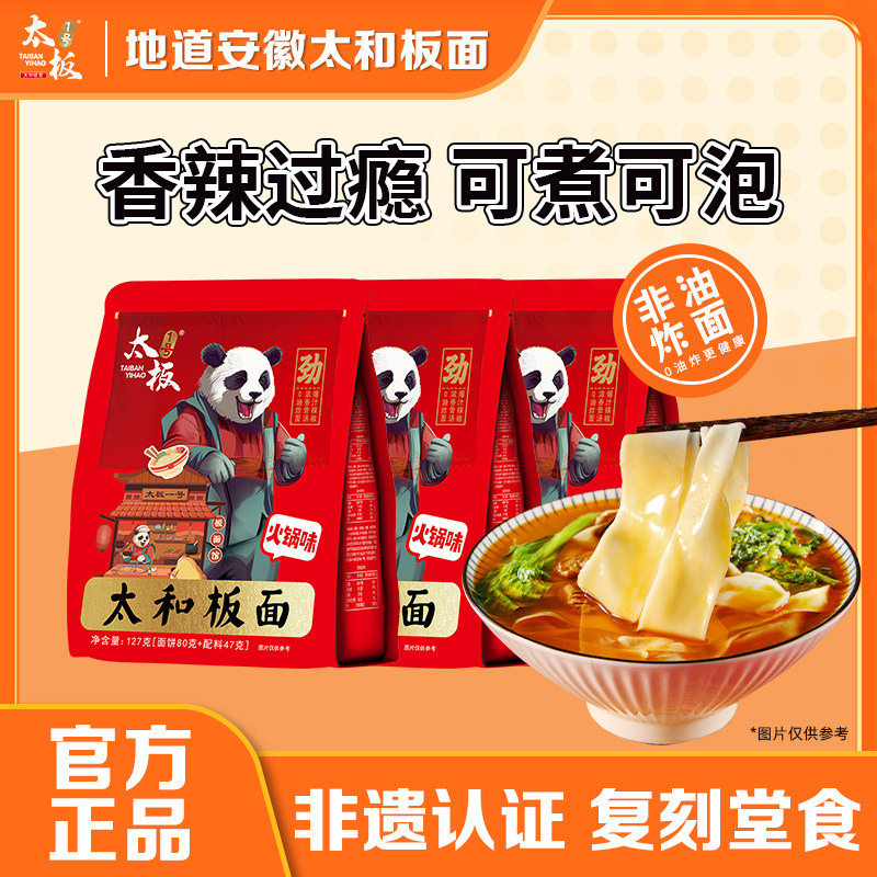 正宗安徽板面太和牛肉板面麻辣方便速食宽面泡面袋装夜宵整箱批发