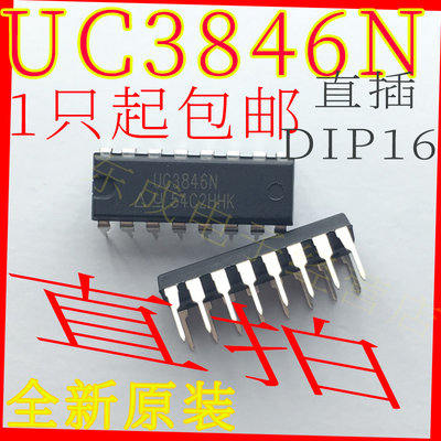 正品 UC3846N 直插DIP16 稳压器DC切换控制器 全新原装 UC3846NG4