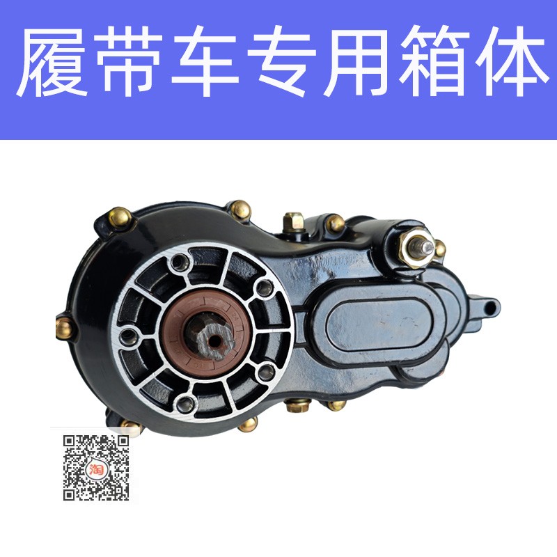履带车专用箱体差速器变档包一体分体电动车工程车专用箱体爬坡档