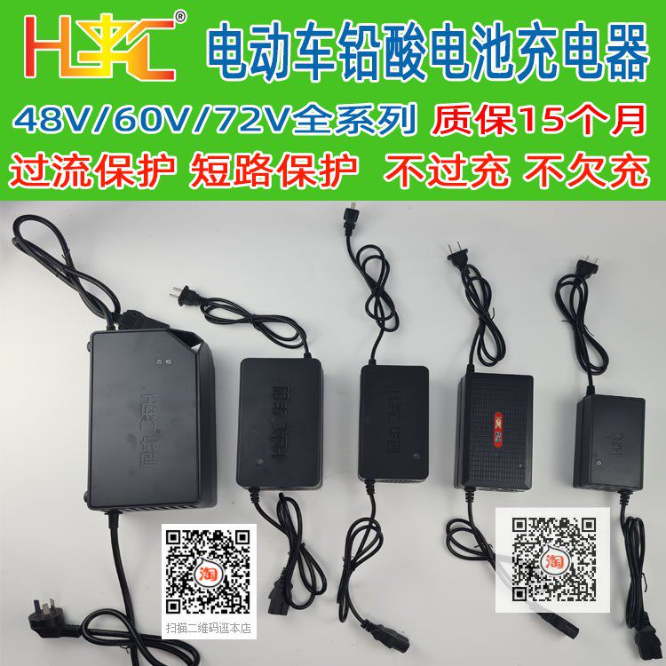 电动车三轮车48V充电器新能源华创电瓶车四轮自动智能四轮车调节