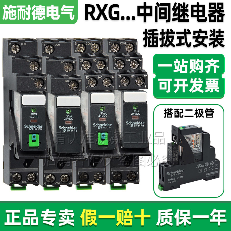 正品施耐德电磁中间继电器RXG12BD RXG13BD RXG22BD RXG23BD 24V