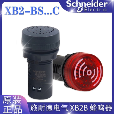 正品施耐德蜂鸣器XB2-BSBC/BSMC带灯断续闪烁XB2BSB4LC/XB2BSM4LC