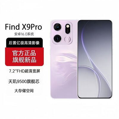原装 Find X9 Pro全屏原装正品未激活大屏全网通5G智能安卓手机