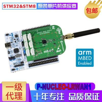 P-NUCLEO-LRWAN1 SX1272 Nucleo-L073RZ and LoRa 开发板套件