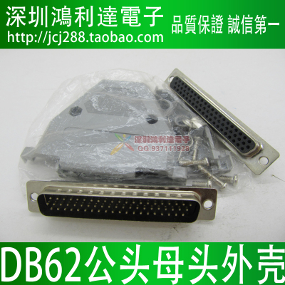 DB62母头 DB62公头 DB62塑料外壳 DB62插头 焊线式