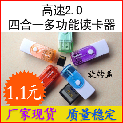 多功能四合一读卡器2.0