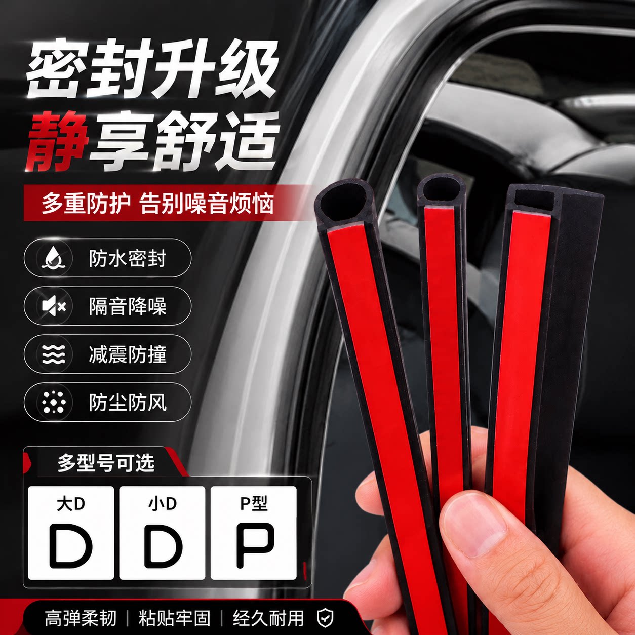 汽车密封条隔音条防水槽大D小D车门Z型P型中控台防尘胶条改装通用