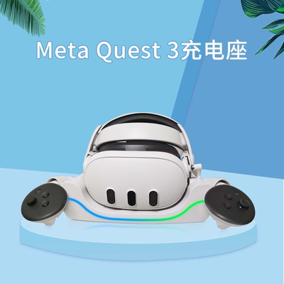 适用于Meta Quest3头盔充电座 Oculus Quest3VR配件 壁挂式充电座