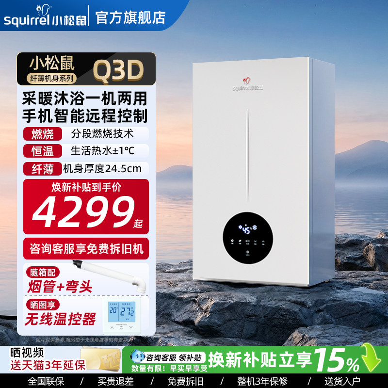 小松鼠燃气壁挂炉天然气家用暖气片采暖炉地暖锅炉热水器两用Q3D