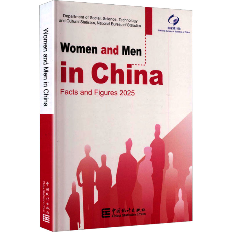 中国社会中的女人和男人 : 事实和数据 . 2025(英） 中国统计出版社 国家统计局社会科技和文化产业统计司 编 统计 审计