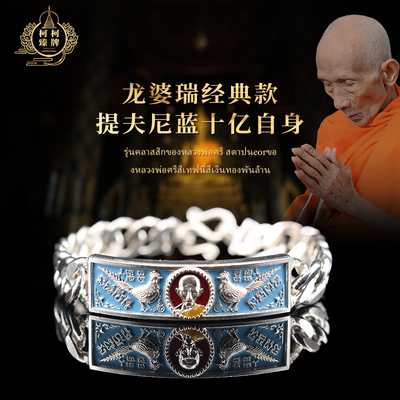 龙婆瑞2564经典款提夫尼蓝十亿自身 十亿手链 原庙保真 提夫尼蓝