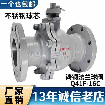 铸钢法兰球阀浮动式四氟密封