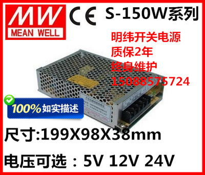 MW明纬开关电源单电压输出交流转直流LED变压器S-150-12V 125A。