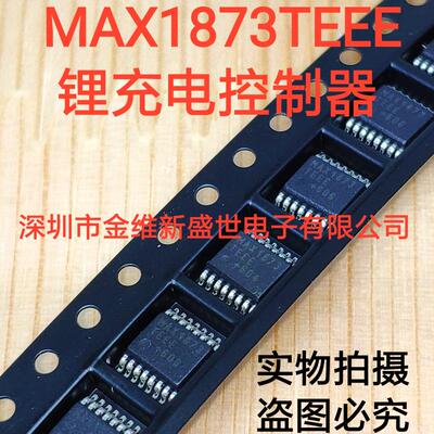 MAX1873   MAX1873TEEE 进口原装  电源管理  封装QSOP-16
