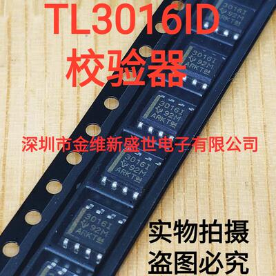 TL3016ID  全新原包装，校验器 IC  封装SOIC-8