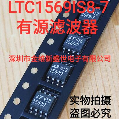 LTC1569  LTC1569IS8-7 全新原包装， 有源滤波器  封装SOIC-8