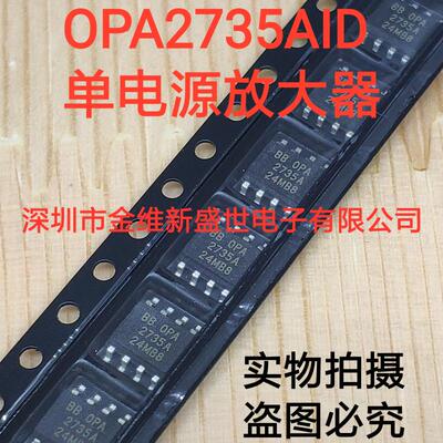 OPA2735  OPA2735AID 进口原装 单电源CMOS运放 贴片SOP8