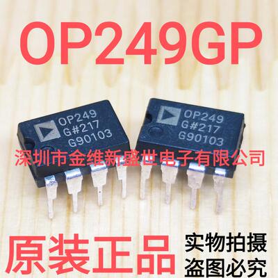 OP249  OP249GPZ  全新原包装，双运算放大器 直插PDIP-8